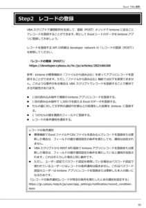 kintone連携 Excel VBA | クラウドユニバーシティ